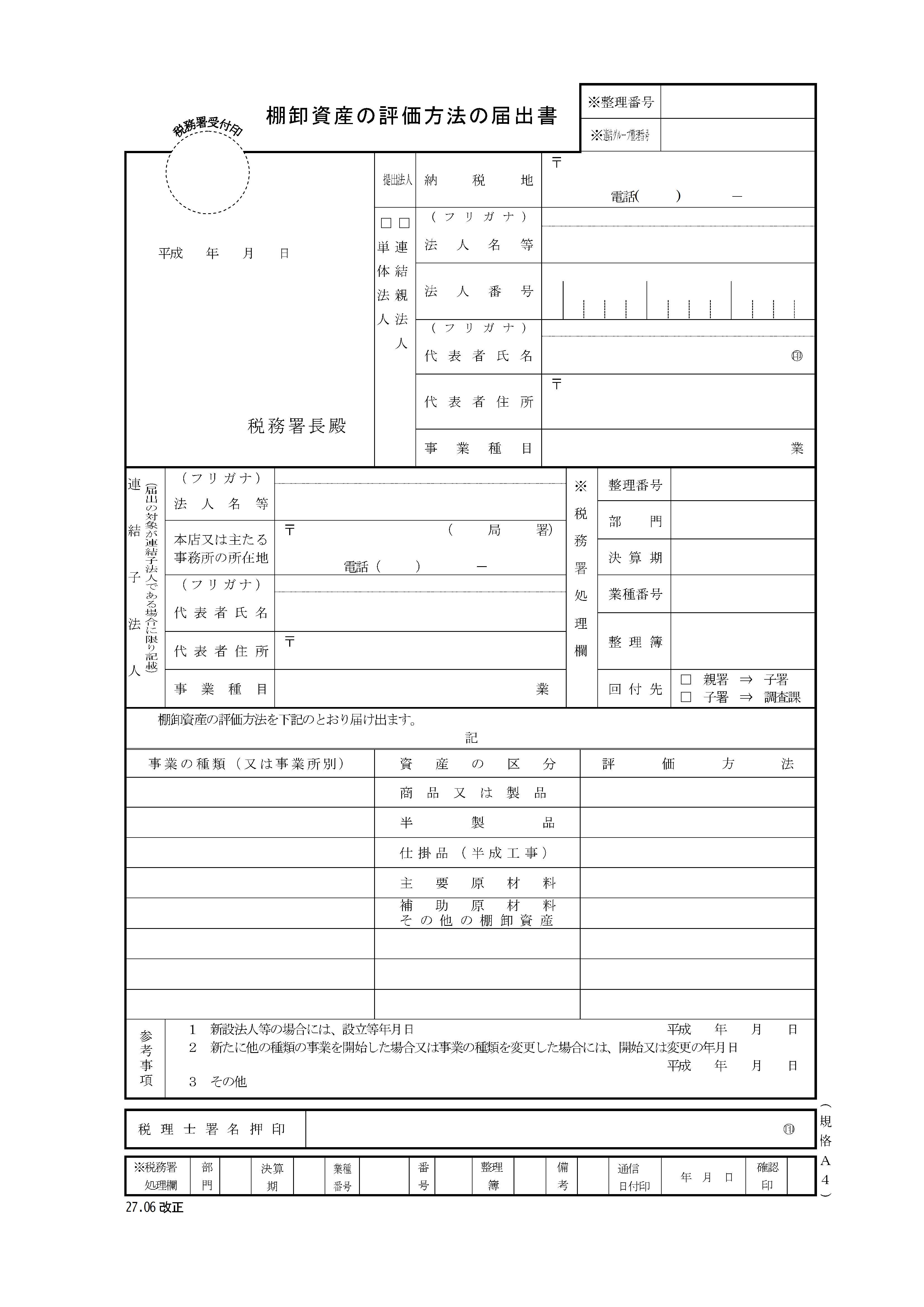 会社設立時のお手続き（税務署・都税事務所）｜東京都中央区日本橋の石橋税理士事務所｜不動産 相続 会社決算