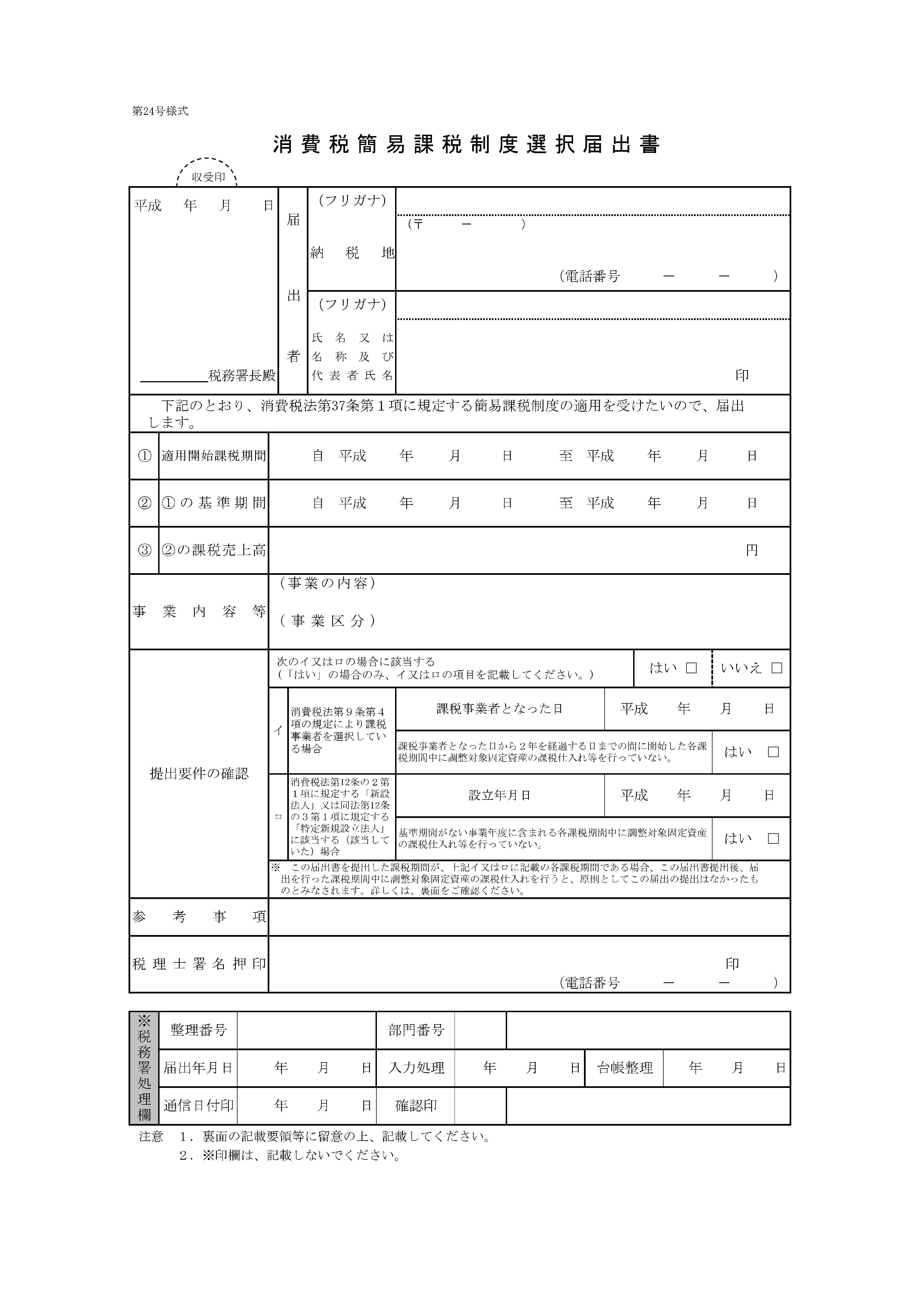 会社設立時のお手続き（税務署・都税事務所）｜東京都中央区日本橋の石橋税理士事務所｜不動産 会社決算 確定申告