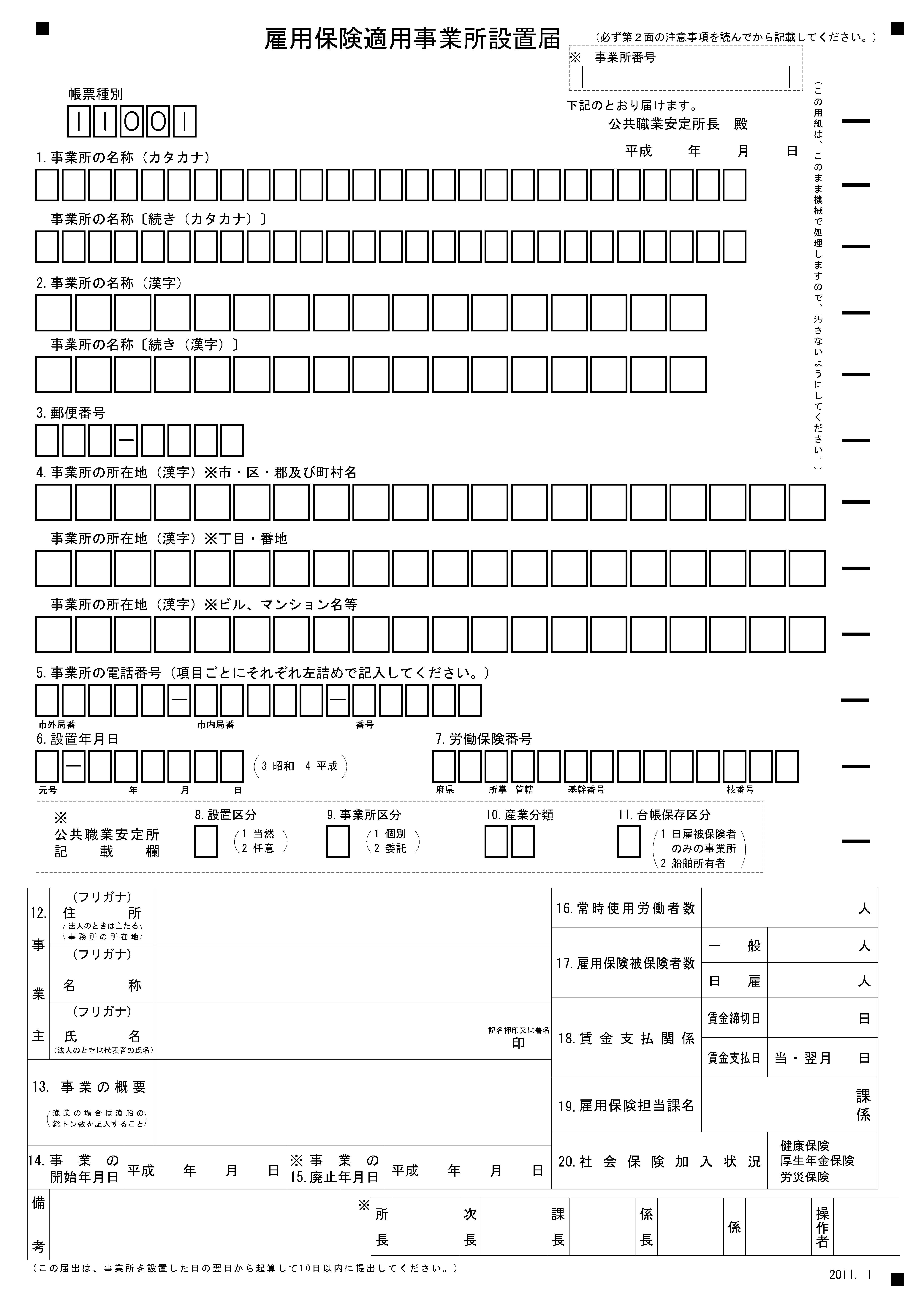 会社設立時のお手続き（ハローワーク・公共職業安定所）｜東京都中央区日本橋の石橋税理士事務所｜不動産 相続 会社決算