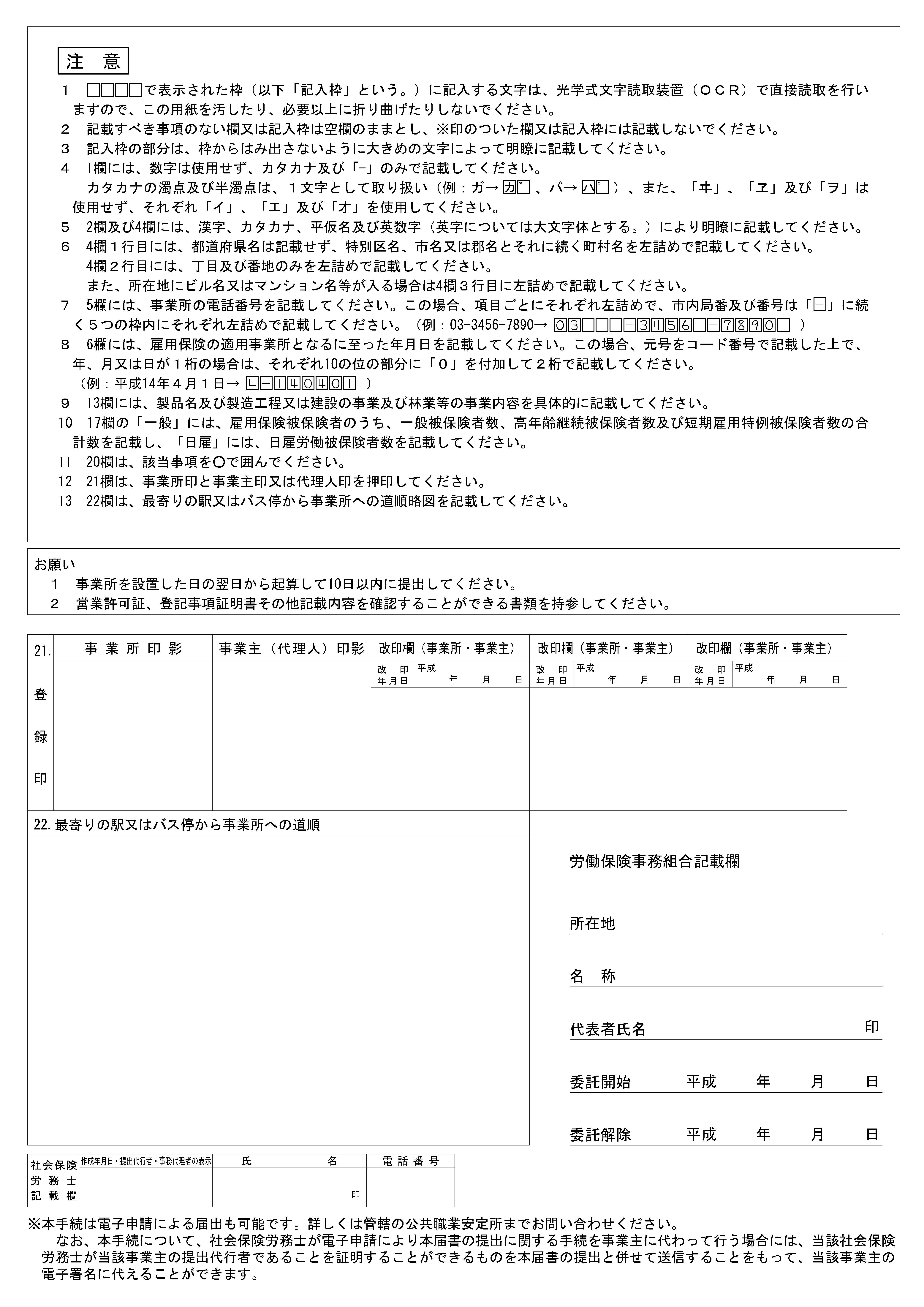 会社設立時のお手続き(ハローワーク・公共職業安定所)|東京都中央区日本橋の石橋税理士事務所|不動産 相続 会社決算